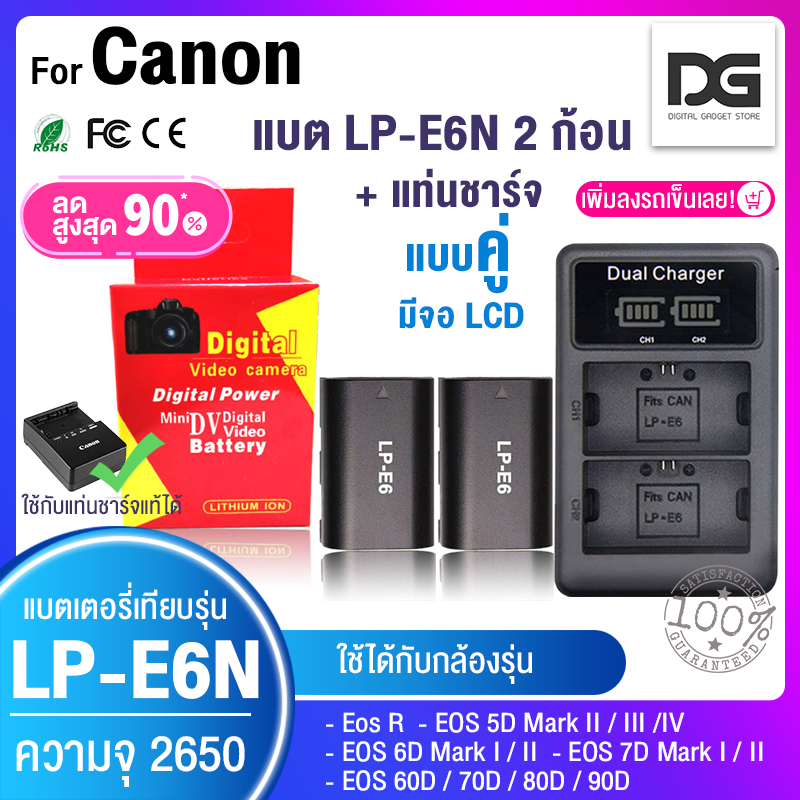 แบตเตอรี่กล้อง 2 ก้อน + แท่นชาร์จ (จอ LCD) Canon LP E6 Li-ion Battery LP-E6 LPE6 2650mAh สำหรับ ...