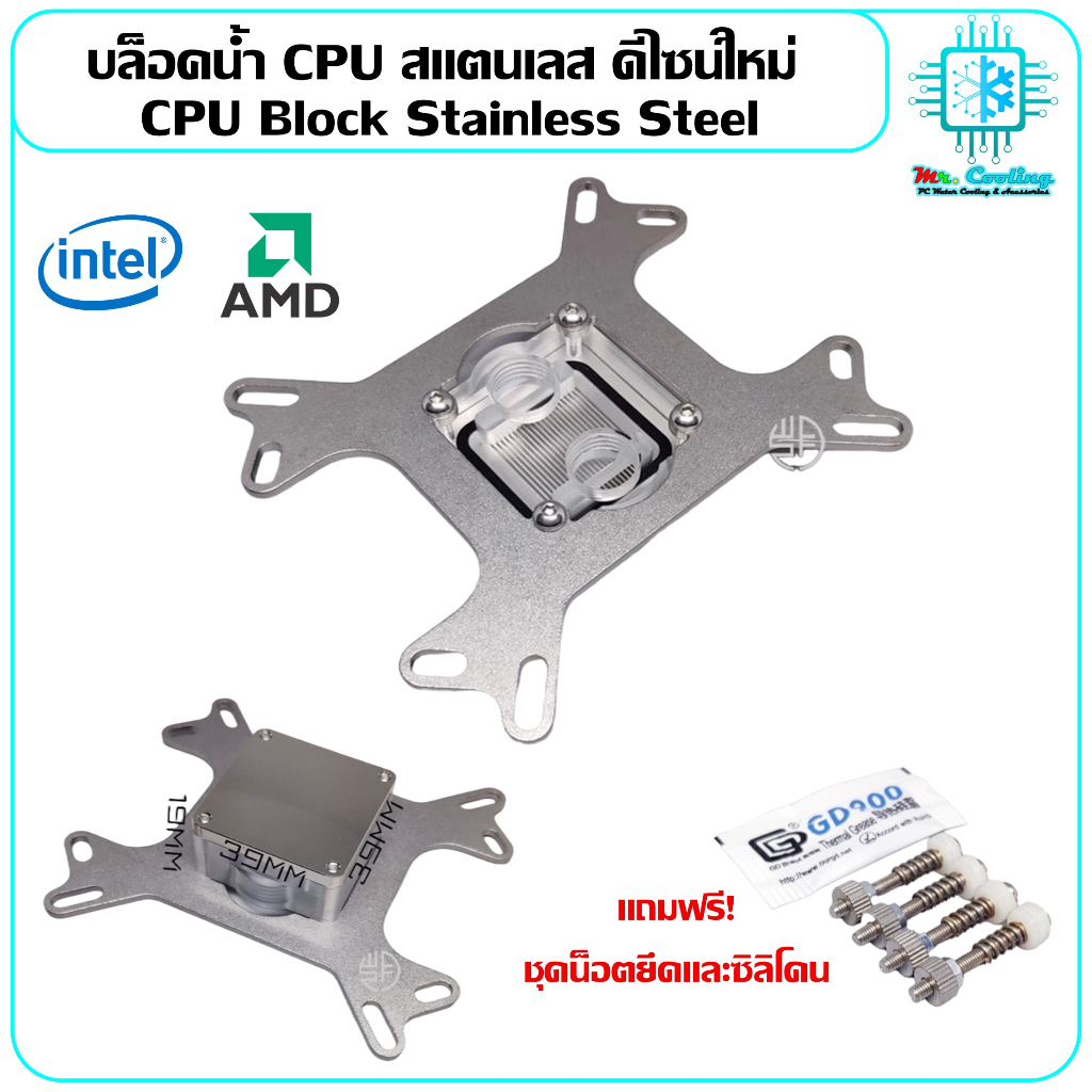 บล็อคน้ำ CPU สแตนเลส ดีไซน์ใหม่ CPU Block Stainless Steel for CPU Water ...