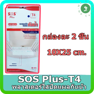พลาสเตอร์ปิดแผลขนาดใหญ่ ราคาพิเศษ | ซื้อออนไลน์ที่ Shopee ส่งฟรี*ทั่วไทย!