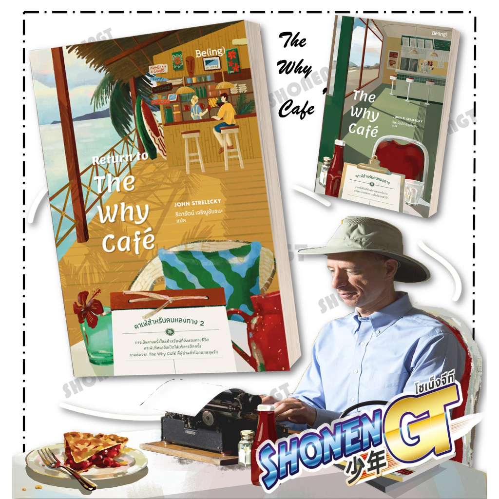 The Why Cafe' คาเฟ่สำหรับคนหลงทาง ,Return to The Why Cafe' คาเฟ่สำหรับ ...