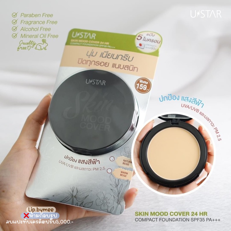 Ustar Skin Mood Cover 24HR Compact Foundation SPF 35 PA+++ | Shopee Thailand