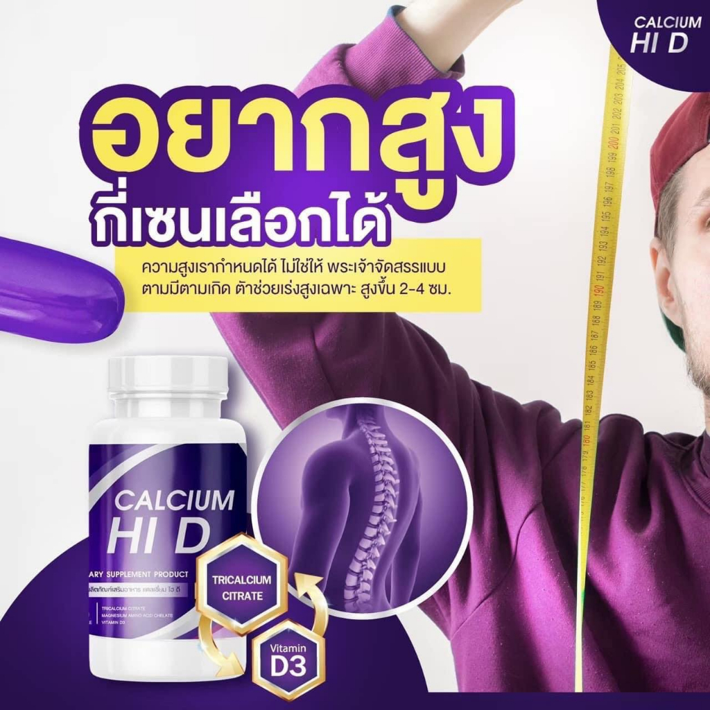 แพคเกจใหม่-ส่งฟรี Hi D Calcium แคลเซี่ยมไฮดี วิตามินบำรุงกระดูกและข้อ ...