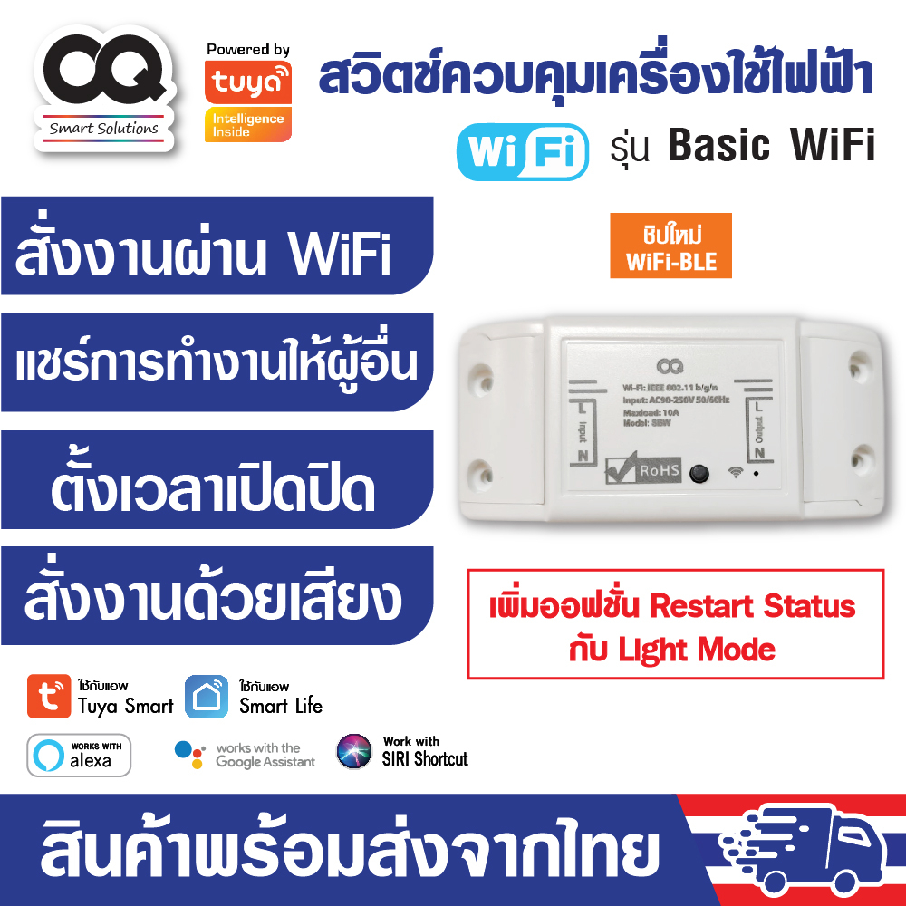 Tuya Basic Smart Switch Smart Breaker WiFi รุ่น SBW สวิตช์เปิดปิดผ่านมือถือ Smart Life รองรับ ...