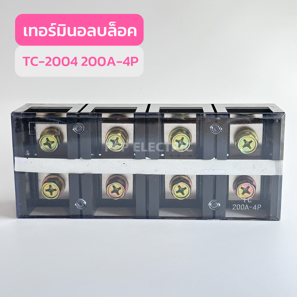 TC-2004 200A-4P เทอร์มินอลบล็อก สินค้าพร้อมส่งในไทย | Shopee Thailand