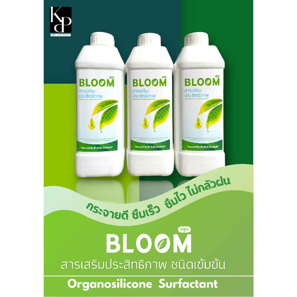 BLOOM สารเสริมประสิทธิภาพ สารจับใบ ชนิดเข้มข้น ลดต้นทุน เพิ่มผลผลิต | Shopee Thailand