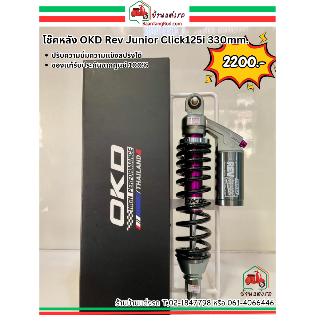 โช๊คหลัง OKD Rev Junior Click125i / Click150i | Shopee Thailand