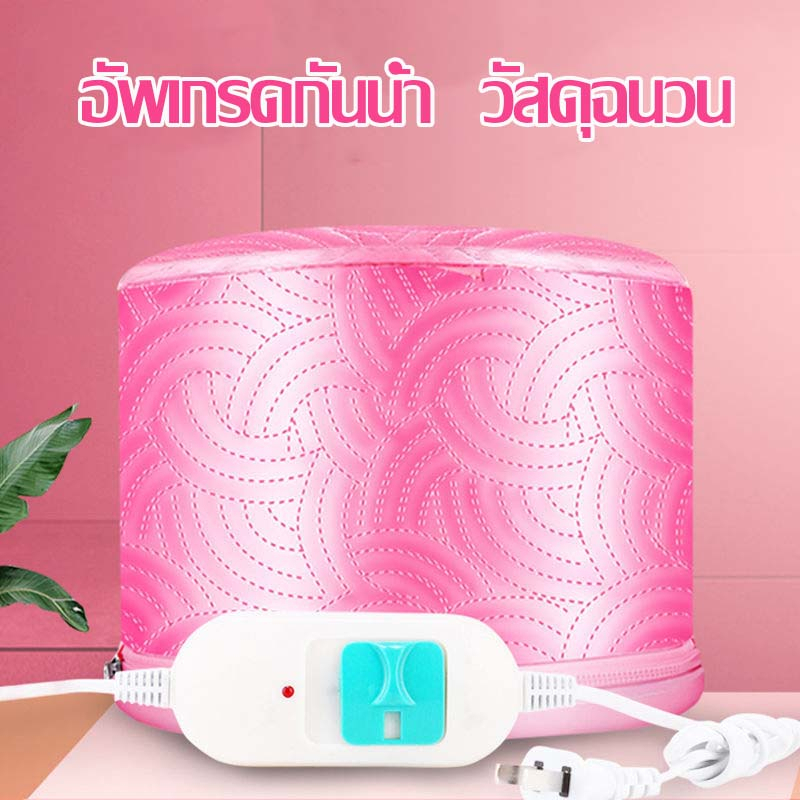 THERMO CAP TV หมวกอบไอน้ำ (ระบบไฟฟ้า) สะดวกประหยัด Electric Heating ...