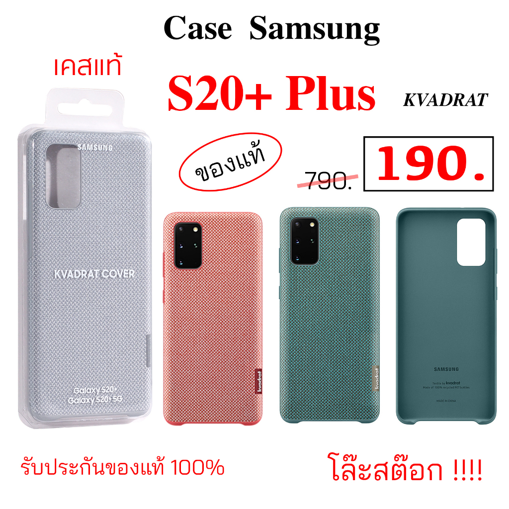 Samsung S20 plus cover s20 plus Kvadrat ของแท้ เคสซัมซุง s20plus cover ...