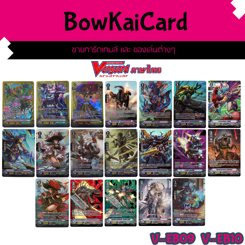 แวนการ์ด ฟอย V-EB09 V-EB10 Vanguard | Shopee Thailand