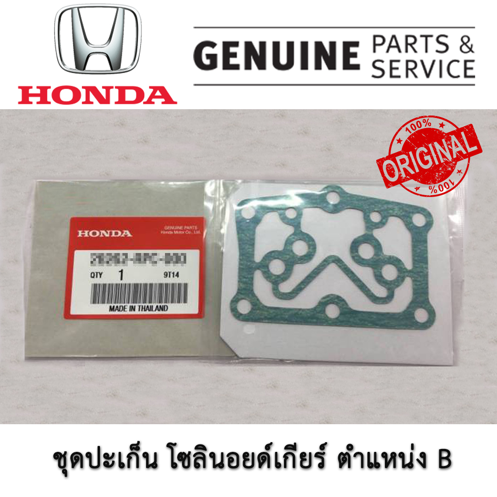 ชุดซ่อมโซลินอยด์เกียร์ ฮอนด้า Honda ชุดปะเก็น โซลินอยด์เกียร์ A B โอริง ...