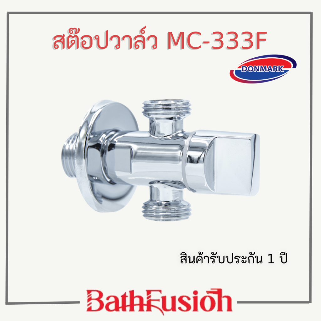 DONMARK วาล์วน้ำ สต๊อปวาล์วแบบ3 ทาง ระบบเซรามิค รุ่น MC-333F | Shopee Thailand