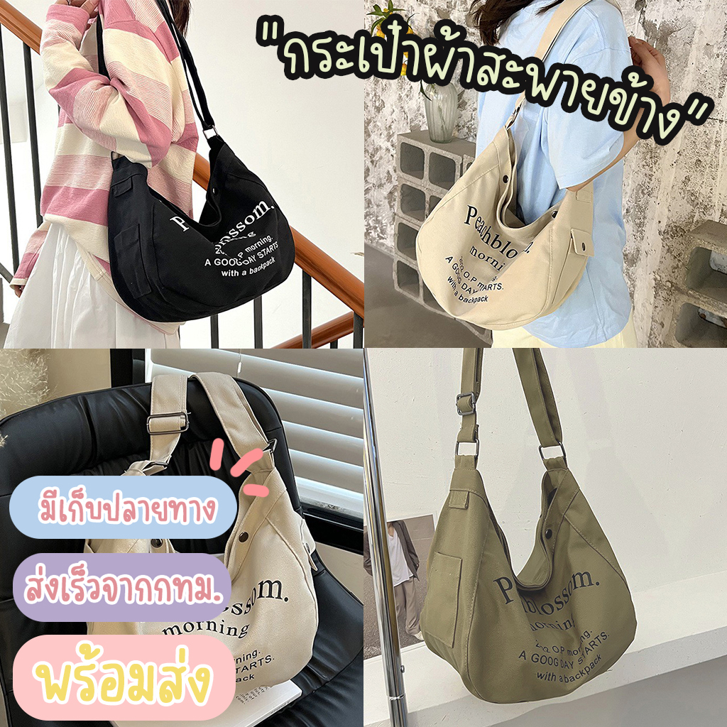 Lenira (B1837) กระเป๋าผ้าสะพายข้าง Peachblossom ผ้าแคนวาส | Shopee Thailand