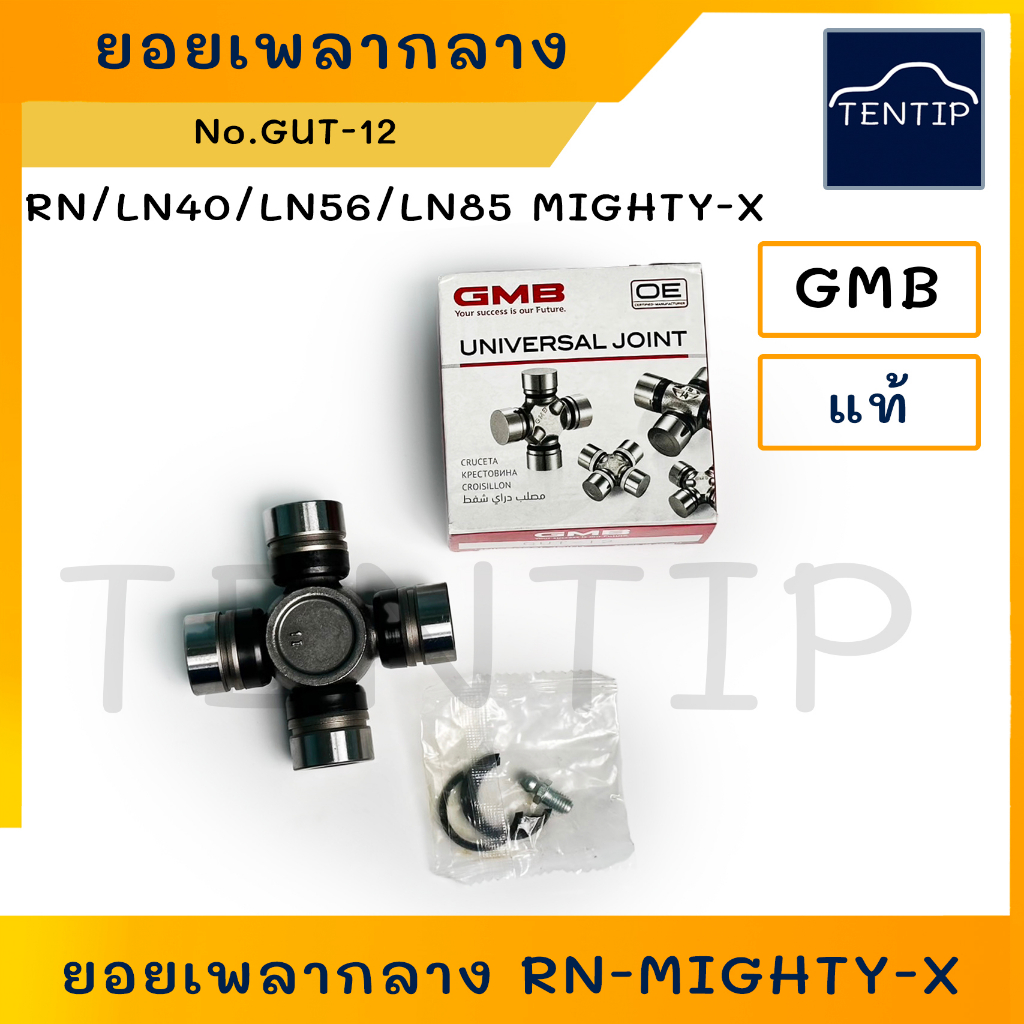 TOYOTA ยอยเพลากลาง ยอยกากบาท ลูกปืนกากบาท เพลากลาง RN,LN40,LN56,LN85 ...