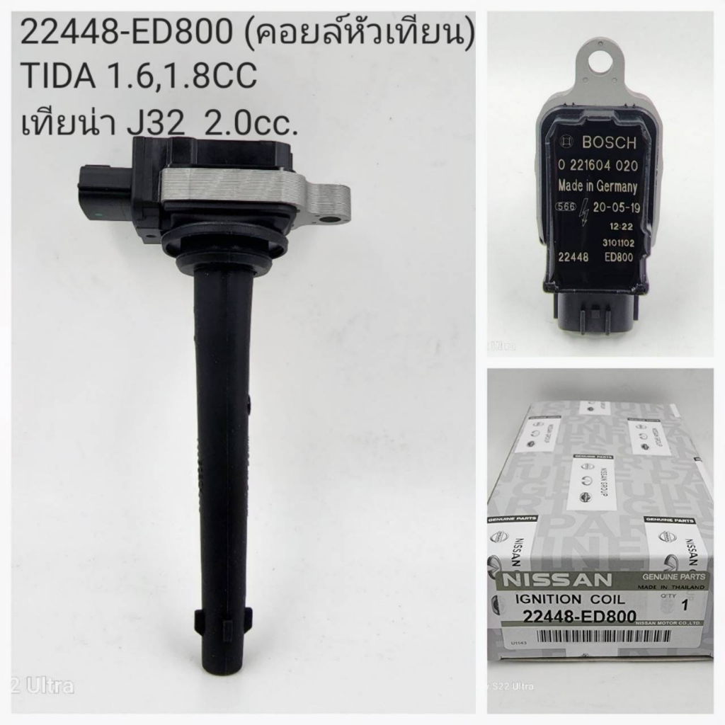 OEM 22448-ED800 คอยล์จุดระเบิด Nissan Tida 1.6 1.8 และ Nissan Teana J32 ...