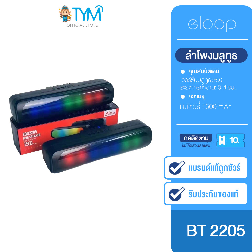 [กดติดตามรับโค้ด] BT 2205 ลำโพงพกพาไร้สาย Bluetooth 5.0 ไฟ RGB เสียงดี ...