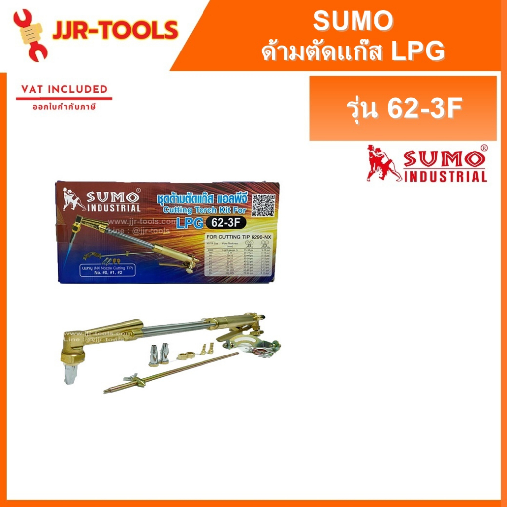 จ.เจริญรุ่งเรือง ชุดด้ามตัดแก๊ส LPG 62-3F Sumo | Shopee Thailand