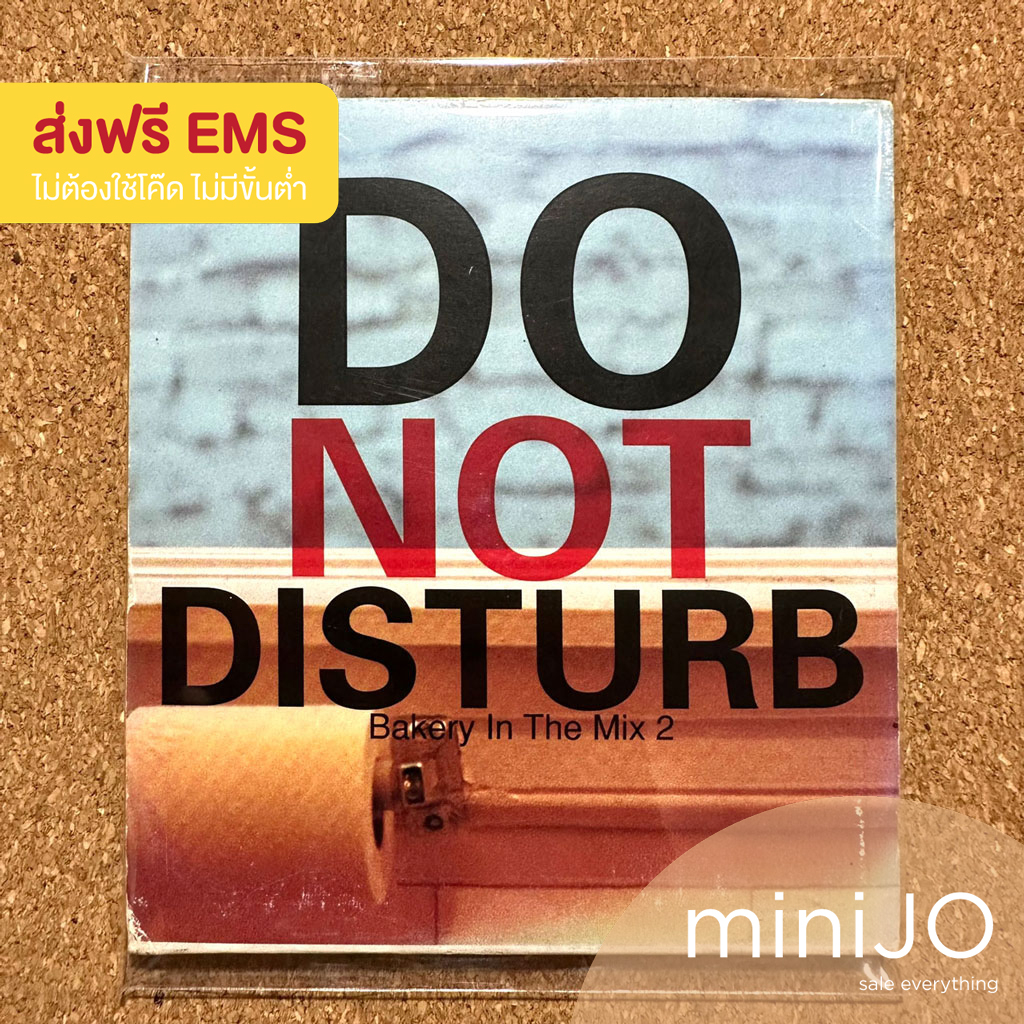 CD เพลง ศิลปิน Bakery Music อัลบั้ม DO NOT DISTURB In the Mix 2 (ส่งฟรี) | Shopee Thailand
