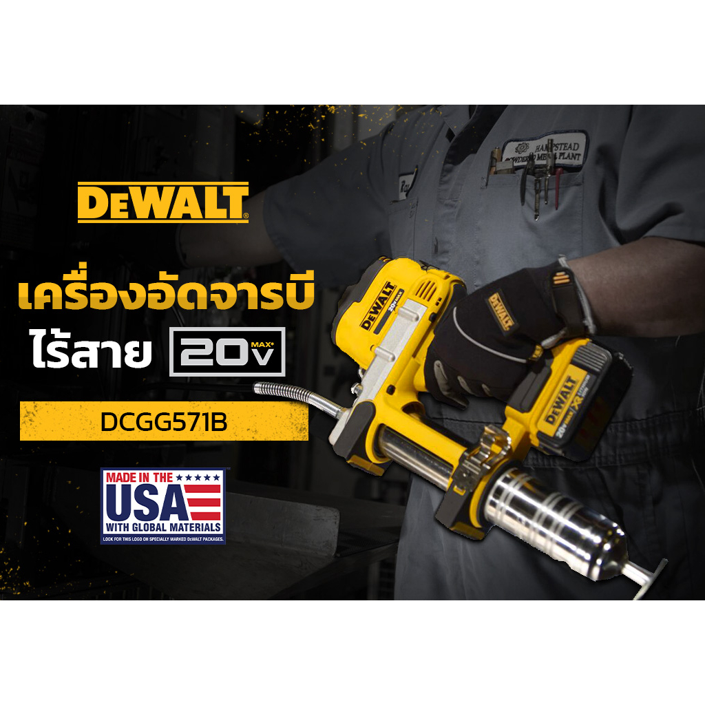 DEWALT เครื่องอัดจารบีไร้สาย 20V Max เฉพาะตัวเครื่องไม่รวมชุดแบต รุ่น ...