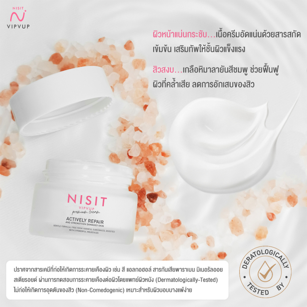 ครีมนิสิต NISIT VIPVUP CREAM 15 ml | Shopee Thailand