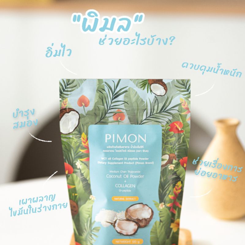 น้ำมันมะพร้าวสกัดเย็นผสมคอลลาเจนpimon | Shopee Thailand