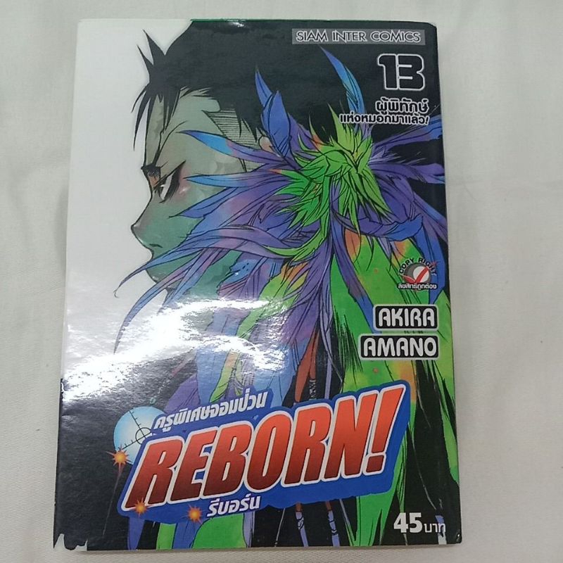 หนังสือการ์ตูน รีบอร์น reborn | Shopee Thailand