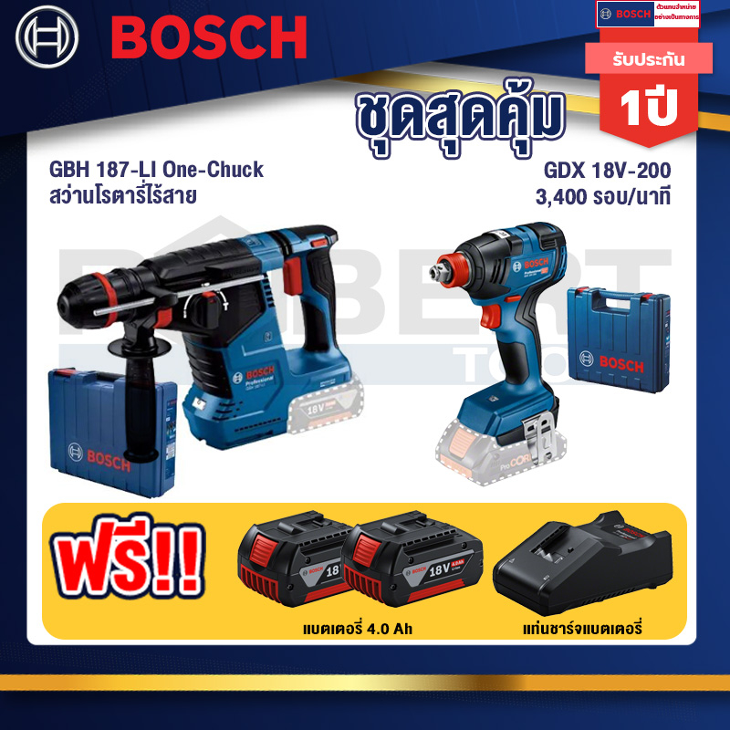 Bosch สว่านโรตารี่ไร้สาย GBH 187-LI One-Chuck+GDX 18V-200 ประแจกระแทก+แบต4Ah x2 + แท่นชาร์จ ...