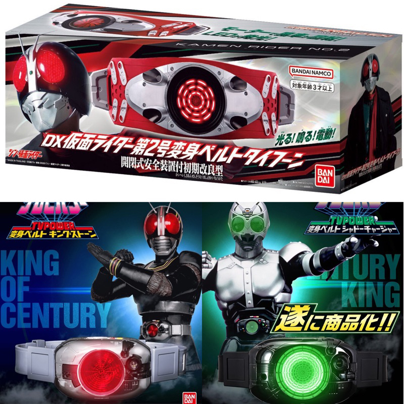 เข็มขัดแปลงร่าง DX Henshin Belt - Masked Rider Black / Shin Kamen Rider - King Stone / Typhoon ...