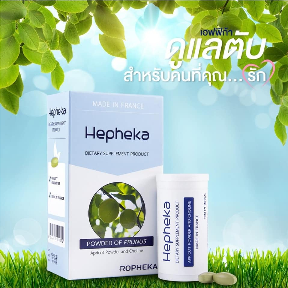 (HEPHEKA 1 แพค 30 เม็ด ทานได้ 1 เดือน) เฮฟฟีก้า บำรุงตับ ล้างพิษตับ ...
