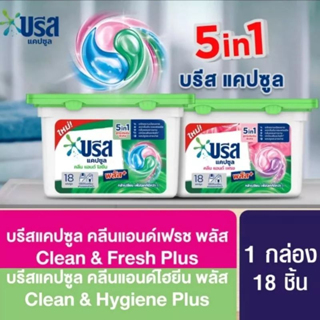Breeze Capsule Detergent Tub Clean & Fresh Plus 189 g บรีส แคปซูล ซัก ...