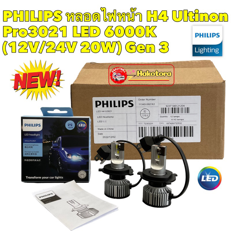 หลอดไฟหน้า LED ขั้ว H4 6000K 12V/24V 20W PHILIPS : LED Ultinon Pro3021 ...
