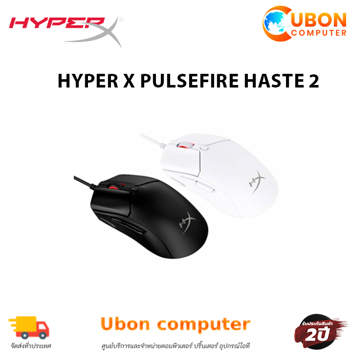 MOUSE (เมาส์) HYPER X PULSEFIRE HASTE 2 | Shopee Thailand