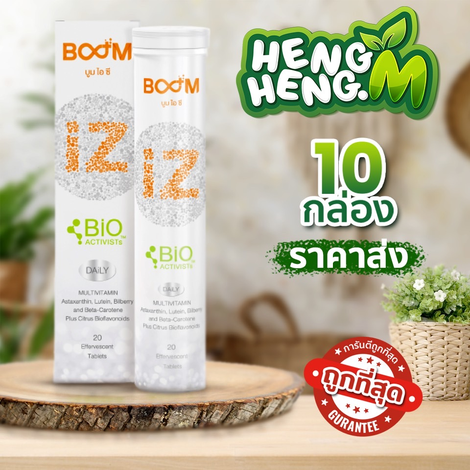 บูมไอซี Boom iZ บำรุงสายตา ตาแห้ง ปวดตา มี ลูทีน Lutein Astaxanthin Vitamin A | Shopee Thailand