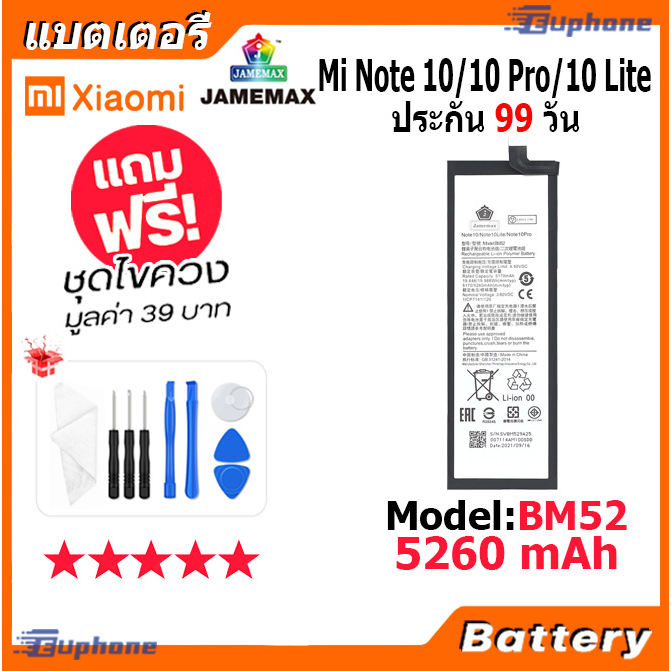 JAMEMAX แบตเตอรี่ Battery XIAOMI Mi Note 10/Mi Note 10 Lite/Mi Note 10 ...