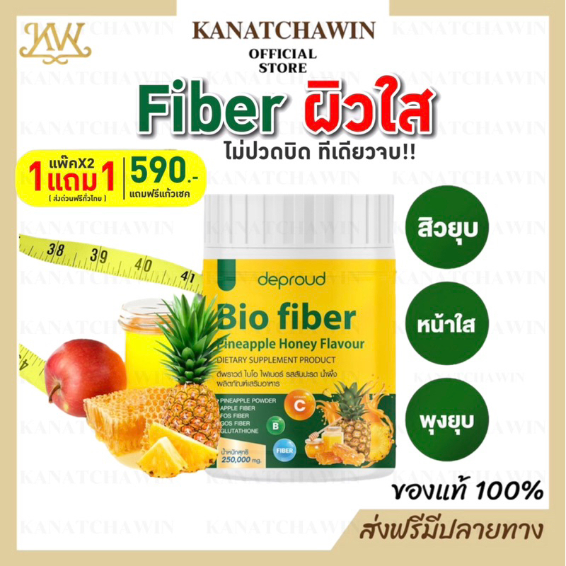 ส่งฟรี / พร้อมส่ง 1แถม1 Deproud Bio Fiber PineApple Honey ดีพราว ไบโอ ไฟเบอร์ สัปปะรด ผสม กลูต้า ...