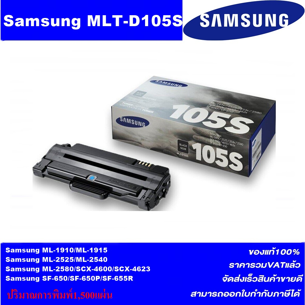 ตลับหมึกโทนเนอร์ Samsung MLT-D105S/D105L(ของแท้100%ราคาพิเศษ) FOR Samsung ML-1910/1915/2540/2580 ...