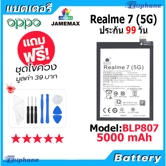 JAMEMAX แบตเตอรี่ Battery OPPO Realme 7 (5G) model BLP807 แบตแท้ ออปโป้ ...