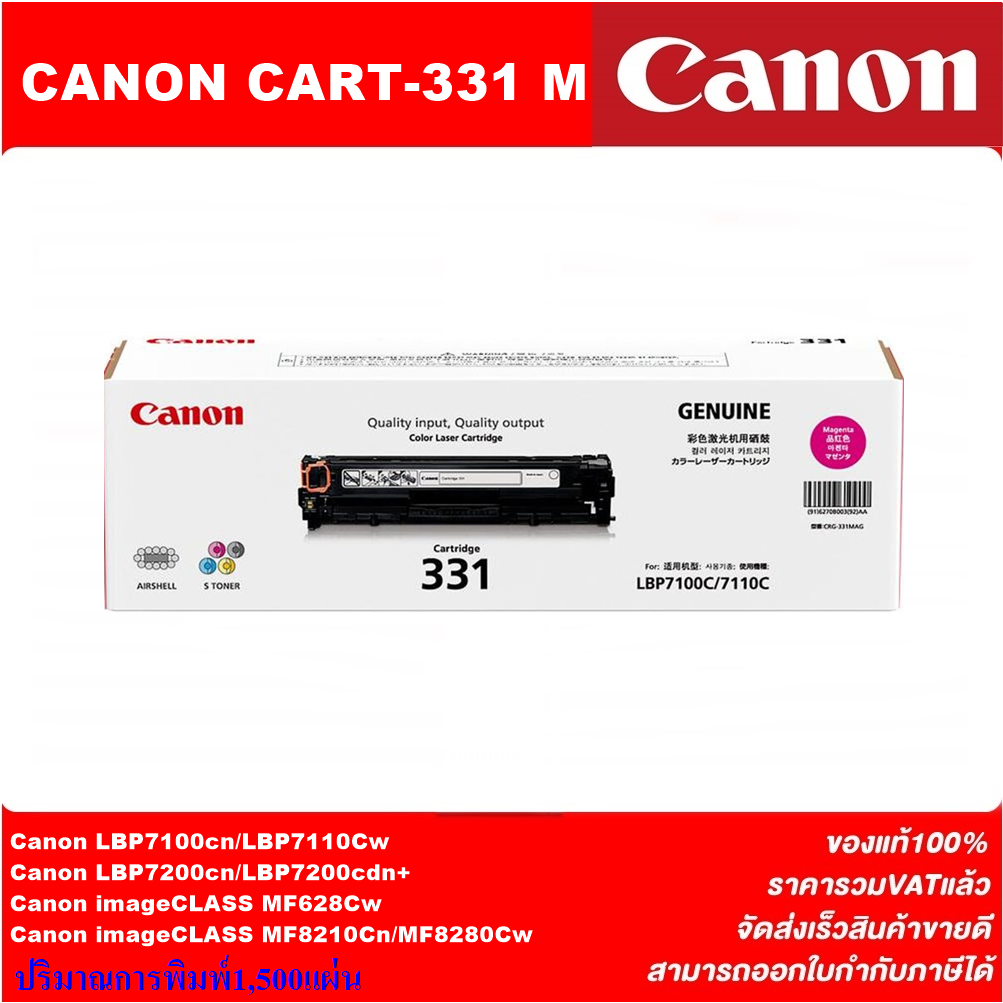 ตลับหมึกโทนเนอร์ Canon Cartridge-331 BK/C/M/Y(ของแท้100%ราคาพิเศษ) FOR ...