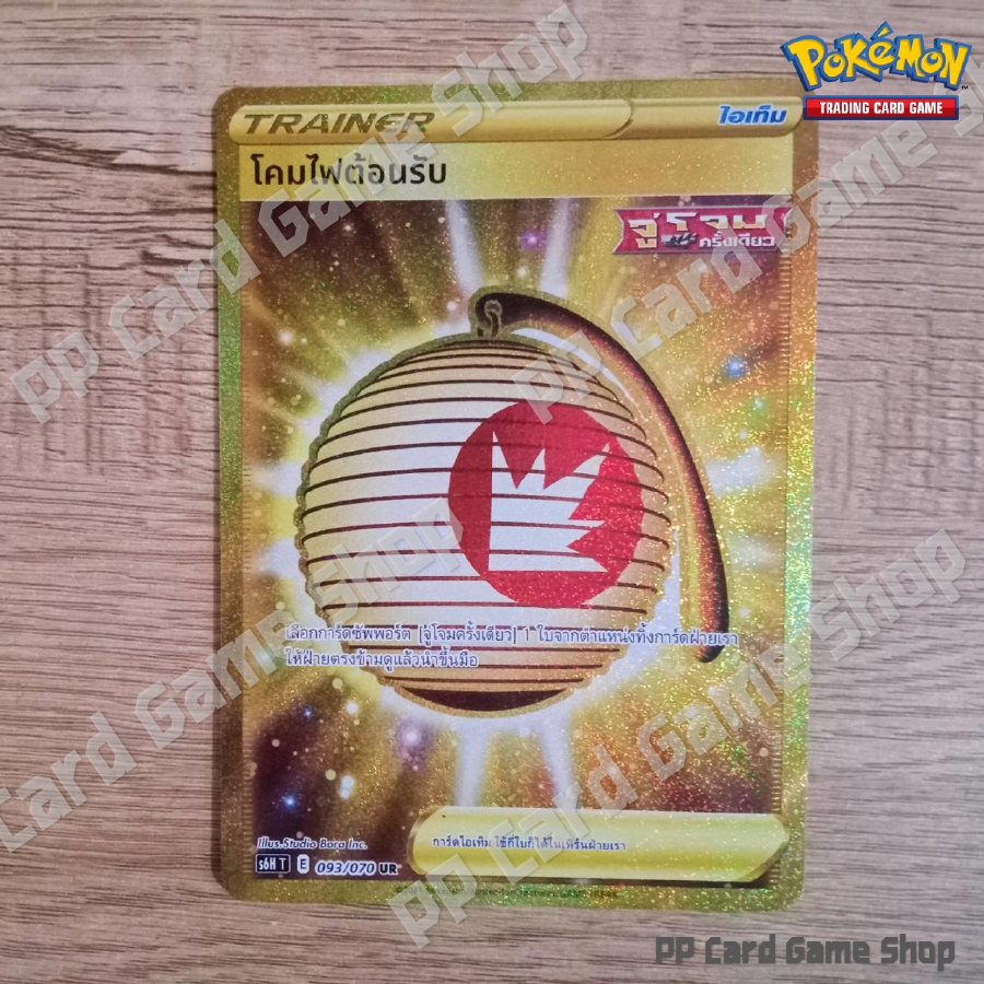 โคมไฟต้อนรับ (A6H T E 093/070 UR) ไอเท็ม ชุดหอกหิมะขาว-ภูตทมิฬ การ์ดโปเกมอน (Pokemon Trading ...