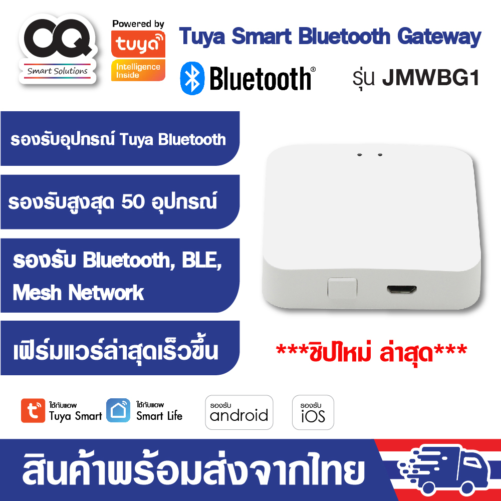 Tuya Bluetooth Gateway เกตเวย์ WiFi BLE Mesh สำหรับเชื่อมต่อเซ็นเซอร์ ...