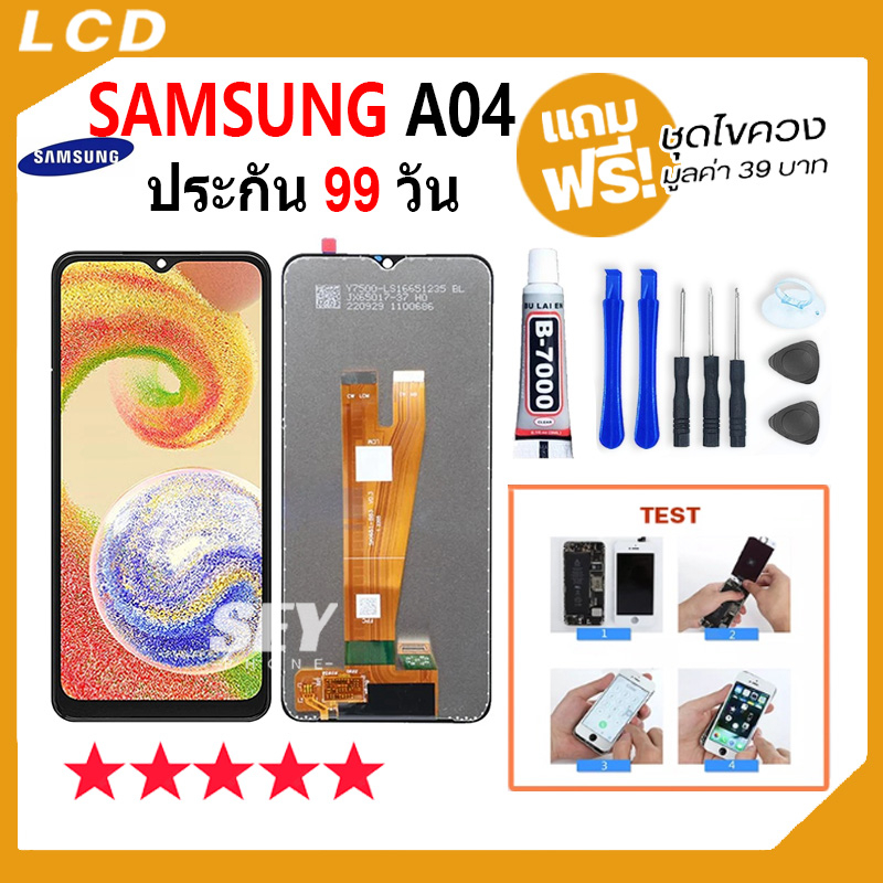 หน้าจอ LCD จอ+ทัช samsung A04 จอa04 LCD Display พร้อมทัชสกรีน สำหรับ ...