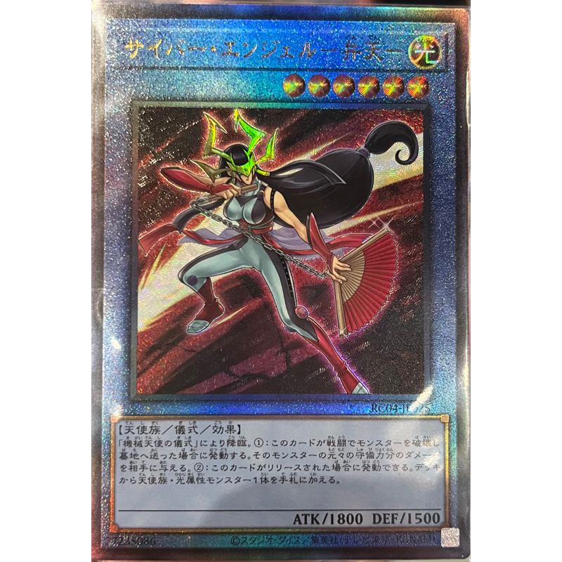 Yugioh [RC04-JP025] Cyber Angel Benten (Ultimate Rare) การ์ดเกมยูกิแท้ถูกลิขสิทธิ์ | Shopee Thailand