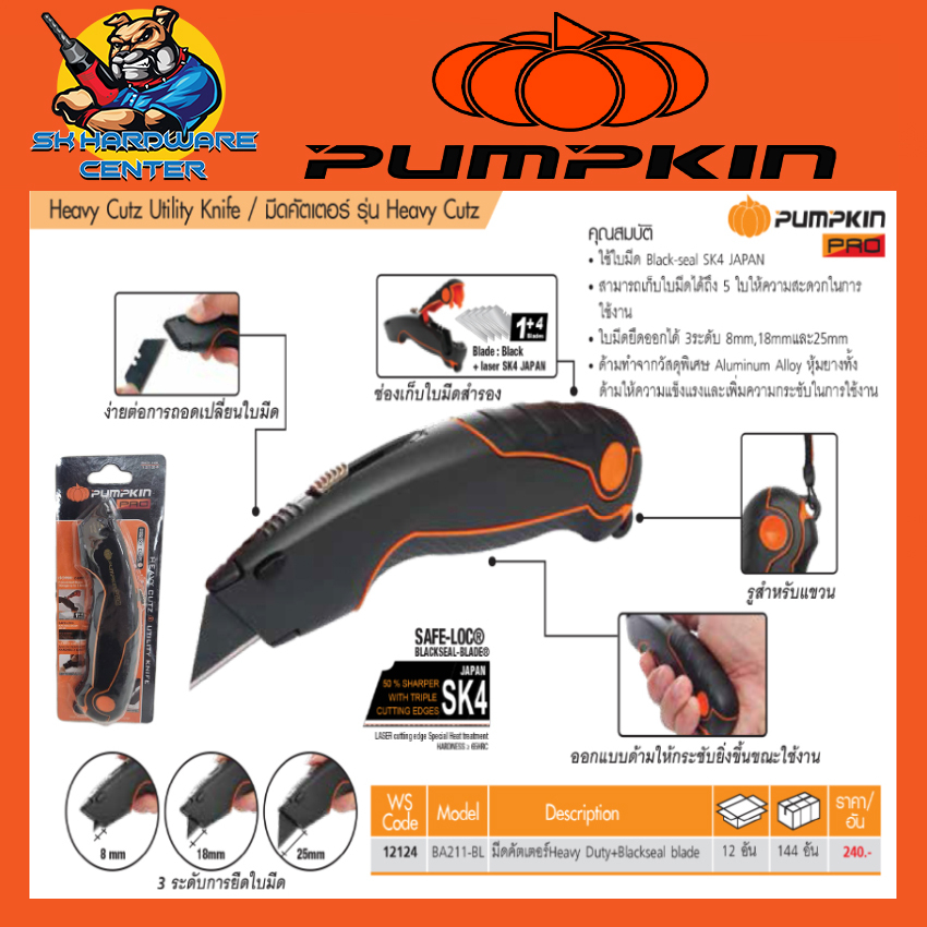 PUMPKIN มีดคัตเตอร์ รุ่น Heavy cutz ผลิตจากเหล็กหุ้มด้วยยาง ใบมีดเหล็ก ...