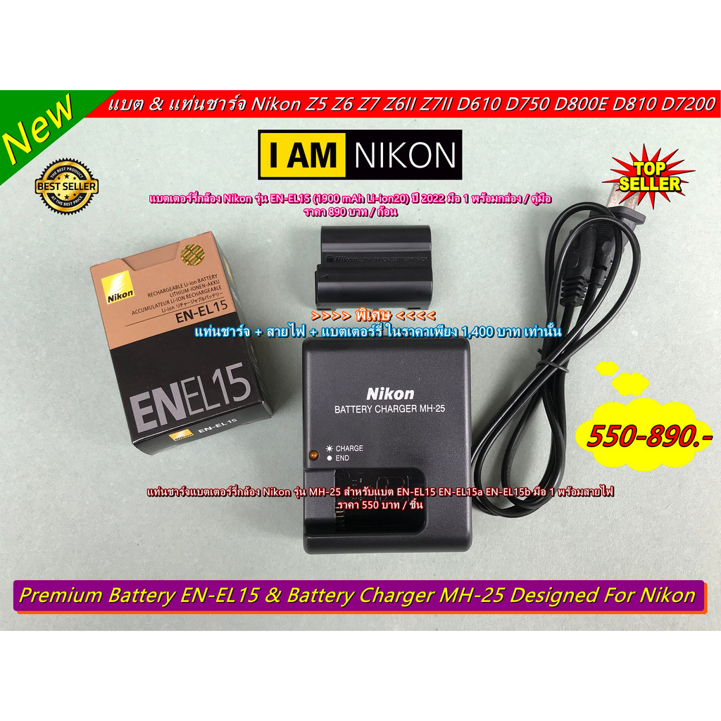 แท่นชาร์จ & แบตเตอร์รี่ Nikon EN-EL15 EN-EL15a EN-EL15b EN-EL15c Z6 Z6II Z7 Z7II D610 D750 D800 ...