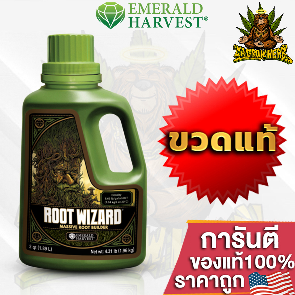 Emerald Harvest - Root Wizard จุลินทรีย์และแบคทีเรีย ปุ๋ยเร่งราก ขยาย ...
