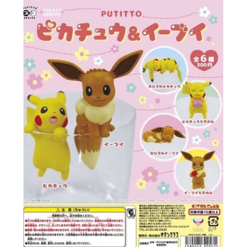 พร้อมส่ง กาชาปองปิกาจูเกาะแก้ว putitto | Shopee Thailand