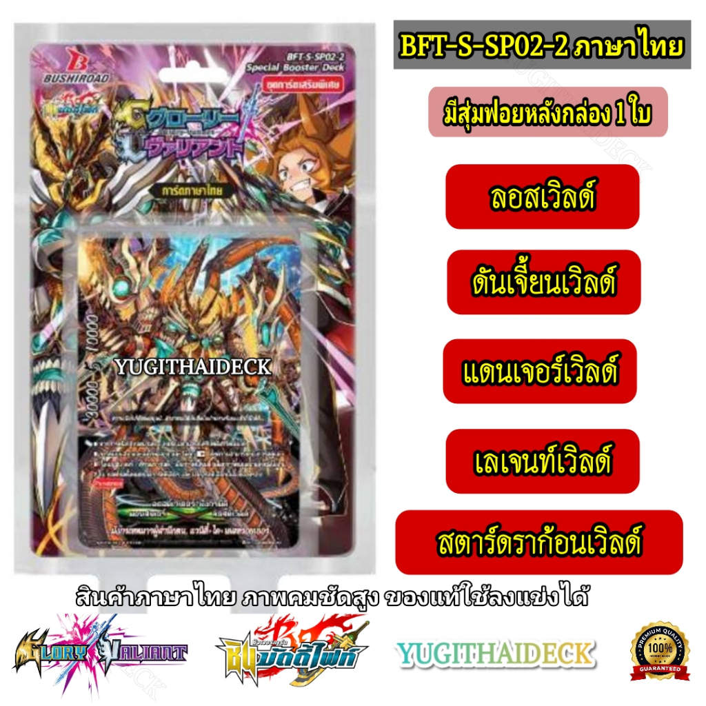 พร้อมส่ง BFT-S-SP02-1/2-2 +ฟอย ซื้อครบ4กล่องแถมฟอยสุ่ม1ใบ | Shopee Thailand