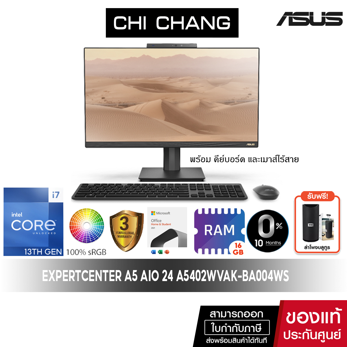 [ฟรีบัตร LOTUS 200 บาท]เอซุส คอมพิวเตอร์ออลอินวัน ASUS ExpertCenter A5 ...