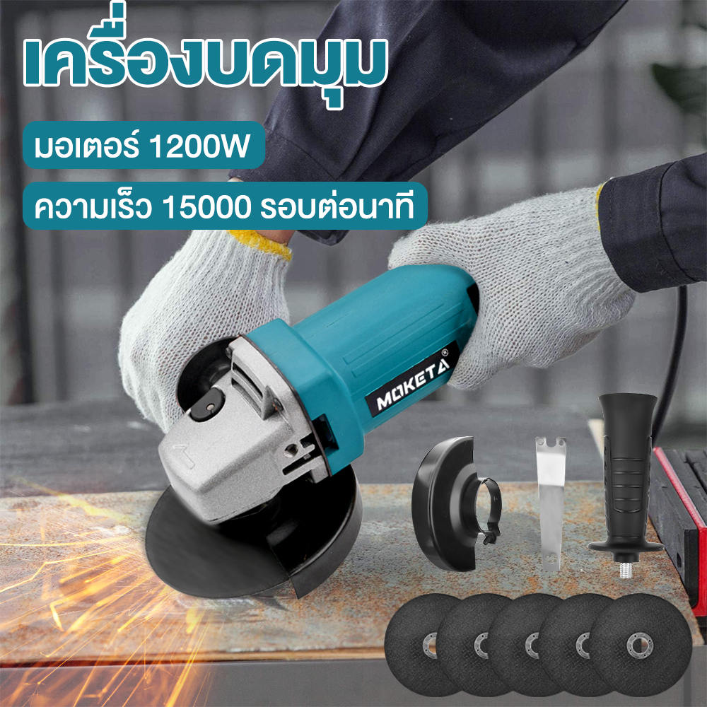 Mokta 1200W เครื่องเจียร์ 4 นิ้ว ลูกหมู หินเจีย หินเจียร เครื่องเจียร ...