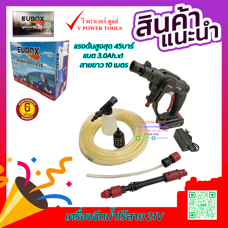 EUROX เครื่องฉีดน้ำไร้สาย 21V แรงดันสูงสุด 45บาร์ แบต 3.0Ah.x1 สายยาว 10 เมตร | Shopee Thailand