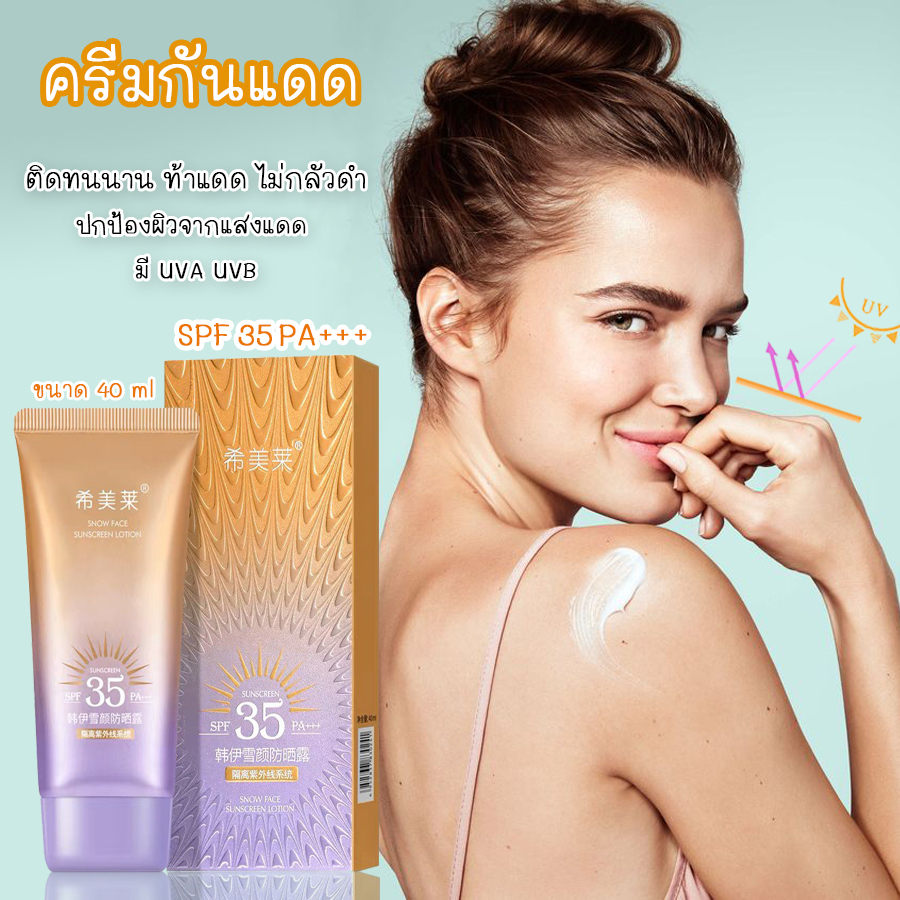 ครีมกันแดดผิว หลอดม่วง กันแดด SPF 35 PA+++ เนื้อครีมบางเบา หน้าฉำ่ ขาวเนียนเป็นธรรมชาติ ตัวดัง ...